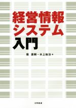柴直樹(著者),水上祐治(著者)販売会社/発売会社：日科技連出版社発売年月日：2016/03/01JAN：9784817195838