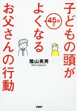 陰山英男販売会社/発売会社：PHP研究所発売年月日：2016/03/01JAN：9784569829111
