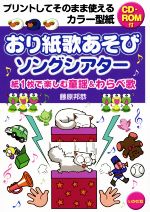 藤原邦恭(著者)販売会社/発売会社：いかだ社発売年月日：2016/03/01JAN：9784870514607／／付属品〜CD−ROM、カラー型紙付