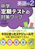 旺文社販売会社/発売会社：旺文社発売年月日：2016/03/01JAN：9784010220726／／付属品〜暗記ブック、赤シート付