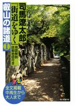 司馬遼太郎(著者)販売会社/発売会社：朝日新聞出版発売年月日：2016/03/01JAN：9784022513540