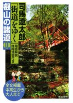 司馬遼太郎(著者)販売会社/発売会社：朝日新聞出版発売年月日：2016/03/01JAN：9784022513557