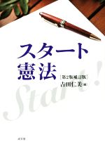 吉田仁美(編者)販売会社/発売会社：成文堂発売年月日：2016/03/01JAN：9784792305932