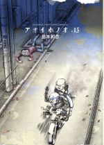 島本和彦(著者)販売会社/発売会社：小学館発売年月日：2016/05/12JAN：9784091272492