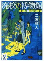 二宮敦人(著者)販売会社/発売会社：講談社発売年月日：2016/05/20JAN：9784062940337