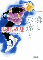 萩尾望都(著者)販売会社/発売会社：朝日新聞出版発売年月日：2016/05/06JAN：9784022648136