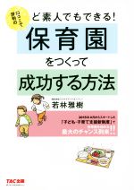 若林雅樹(著者)販売会社/発売会社：TAC出版発売年月日：2016/04/01JAN：9784813266020