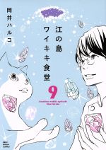岡井ハルコ(著者)販売会社/発売会社：少年画報社発売年月日：2016/05/16JAN：9784785957742