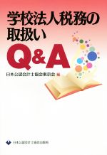 日本公認会計士協会東京会(編者)販売会社/発売会社：日本公認会計士協会発売年月日：2016/03/01JAN：9784904901571
