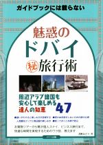 茂野みどり(著者)販売会社/発売会社：メイツ出版発売年月日：2016/03/30JAN：9784780416855
