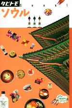JTBパブリッシング販売会社/発売会社：JTBパブリッシング発売年月日：2016/04/01JAN：9784533110313
