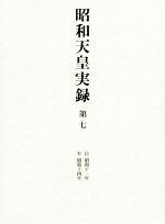 宮内庁(編者)販売会社/発売会社：東京書籍発売年月日：2016/03/01JAN：9784487744077