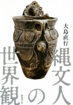 大島直行(著者)販売会社/発売会社：国書刊行会発売年月日：2016/03/01JAN：9784336060006