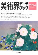 生活の友社販売会社/発売会社：生活の友社発売年月日：2014/02/01JAN：9784915919848