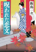 飯島一次(著者)販売会社/発売会社：双葉社発売年月日：2016/05/12JAN：9784575667769