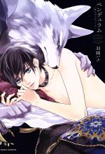 羽純ハナ(著者)販売会社/発売会社：フロンティアワークス発売年月日：2016/05/21JAN：9784861348730