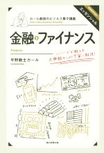 平野敦士カール(著者)販売会社/発売会社：朝日新聞出版発売年月日：2016/04/01JAN：9784023314856