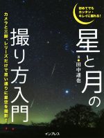 田中達也(著者)販売会社/発売会社：インプレス発売年月日：2016/04/01JAN：9784844380436