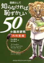 石山貴章(訳者),谷口俊文(訳者)販売会社/発売会社：メディカル・サイエンス・インターナショナル発売年月日：2016/04/01JAN：9784895928489