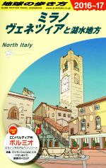 地球の歩き方編集室(編者)販売会社/発売会社：ダイヤモンド・ビッグ社発売年月日：2016/04/01JAN：9784478048832
