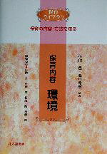 小田豊(著者),湯川秀樹(著者)販売会社/発売会社：北大路書房/ 発売年月日：2003/03/15JAN：9784762822971