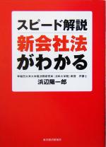 浜辺陽一郎(著者)販売会社/発売会社：東洋経済新報社/ 発売年月日：2005/03/17JAN：9784492270356
