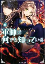 タンバ(著者),新堂アラタ販売会社/発売会社：双葉社発売年月日：2016/05/30JAN：9784575750911