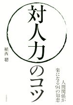 植西聰(著者)販売会社/発売会社：自由国民社発売年月日：2016/04/27JAN：9784426120641