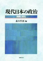 森本哲郎(編者)販売会社/発売会社：法律文化社発売年月日：2016/04/20JAN：9784589037657