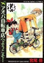 宮尾岳(著者)販売会社/発売会社：少年画報社発売年月日：2016/05/30JAN：9784785957872