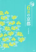 淡交社編集局(編者)販売会社/発売会社：淡交社発売年月日：2016/05/01JAN：9784473041067