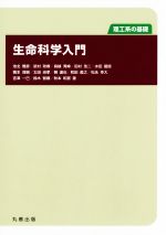 池北雅彦(著者),武村政春(著者),鳥越秀峰(著者),田村浩二(著者),水田龍信(著者)販売会社/発売会社：丸善出版発売年月日：2016/04/01JAN：9784621300329