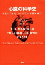 ロブ・ダン(著者),高橋洋(訳者)販売会社/発売会社：青土社発売年月日：2016/05/01JAN：9784791769223