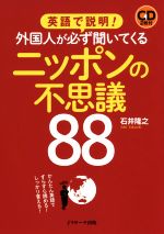 石井隆之(著者)販売会社/発売会社：Jリサーチ出版発売年月日：2016/05/01JAN：9784863922815／／付属品〜CD2枚付