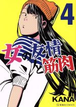 KANA(著者)販売会社/発売会社：講談社発売年月日：2016/05/28JAN：9784063695489
