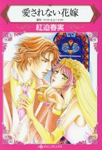 紅迫春実(著者),ケイト・ヒューイット販売会社/発売会社：ハーパーコリンズ・ジャパン発売年月日：2016/05/30JAN：9784596957924
