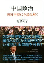 毛里和子(著者)販売会社/発売会社：山川出版社発売年月日：2016/04/01JAN：9784634640818
