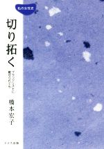 橋本宏子(著者)販売会社/発売会社：ドメス出版発売年月日：2016/04/01JAN：9784810708233