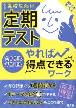 旺文社販売会社/発売会社：旺文社発売年月日：2016/04/01JAN：9784010342497