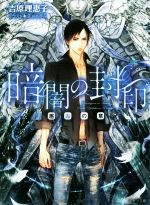 吉原理恵子(著者),笠井あゆみ販売会社/発売会社：徳間書店発売年月日：2016/05/27JAN：9784199008382