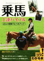 乗馬クラブクレイン販売会社/発売会社：メイツ出版発売年月日：2016/04/01JAN：9784780417463