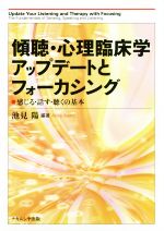 池見陽販売会社/発売会社：ナカニシヤ出版発売年月日：2016/03/01JAN：9784779510458