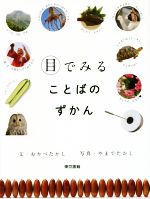 おかべたかし(著者),やまでたかし販売会社/発売会社：東京書籍発売年月日：2016/05/01JAN：9784487810000