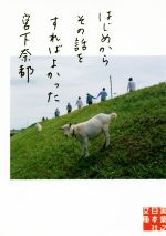 宮下奈都(著者)販売会社/発売会社：実業之日本社発売年月日：2016/04/27JAN：9784408552934