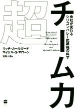 リッチ・カールガード(著者),マイケル・S．マローン(著者)販売会社/発売会社：ハーパーコリンズ・ジャパン発売年月日：2016/04/01JAN：9784596551061