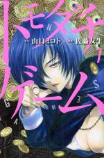 佐藤友生(著者),山口ミコト販売会社/発売会社：講談社発売年月日：2016/07/08JAN：9784063957037