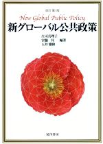 庄司真理子,宮脇昇,玉井雅隆販売会社/発売会社：晃洋書房発売年月日：2016/04/01JAN：9784771027480