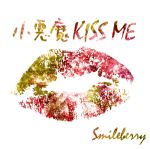 Smileberry販売会社/発売会社：VR　LABEL(ダイキサウンド（株）)発売年月日：2016/07/27JAN：4948722521860“泣き虫退治”して笑顔溢れる世の中にしたい！2016年最注目なV系バンド、Smileberry...