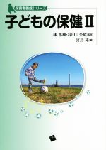 宮島祐(編者),林邦雄,谷田貝公昭販売会社/発売会社：一藝社発売年月日：2016/04/01JAN：9784863590953