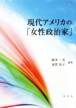 藤本一美,浜賀祐子販売会社/発売会社：学文社発売年月日：2016/04/01JAN：9784762026485
